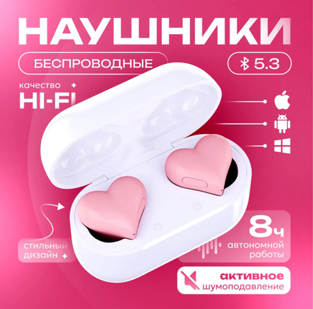 Наушники женские в виде сердечка