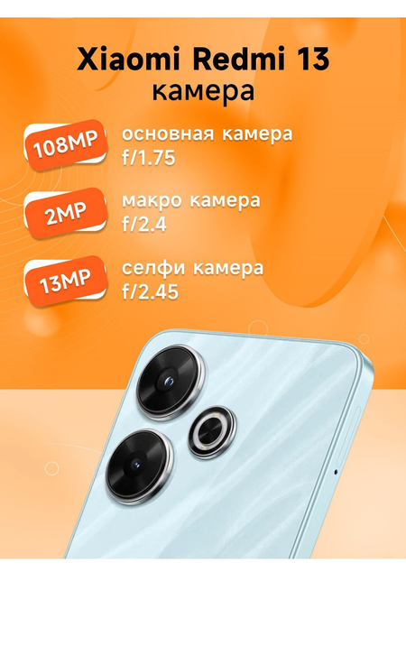 Редми 13 108MP kamera
