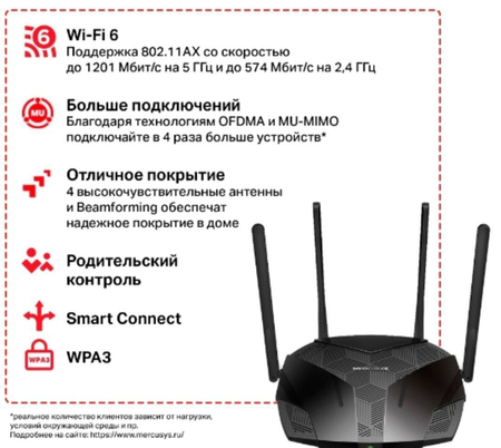Роутер Mercusys MR70X AX1800 Wi‑Fi 6 (2 диапазона - 5Ггц и 2,4Ггц)