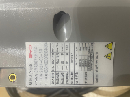 Оригинальная зарядка для BYD 7 kw