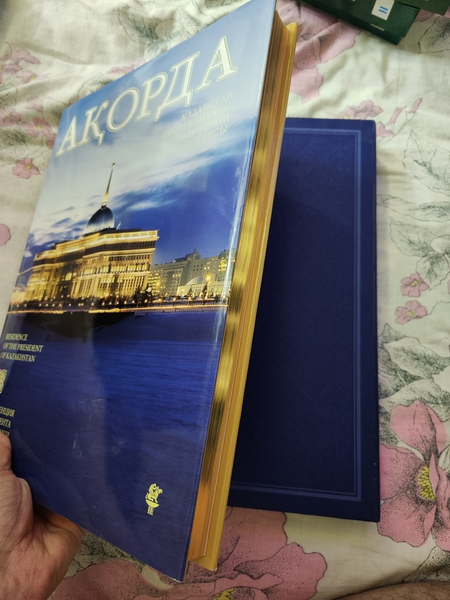 Сувенирная книга АКОРДА. Резиденция президента республики Казахстан.