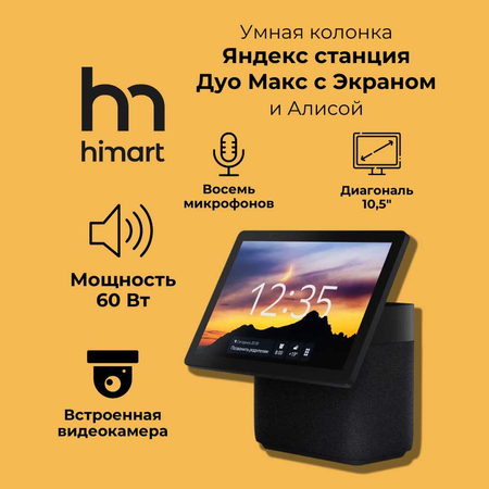Умная колонка Яндекс Станция Дуо Макс с Алисой и Дисплеем