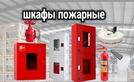 Шкаф пожарный пш-7  лазерная резка