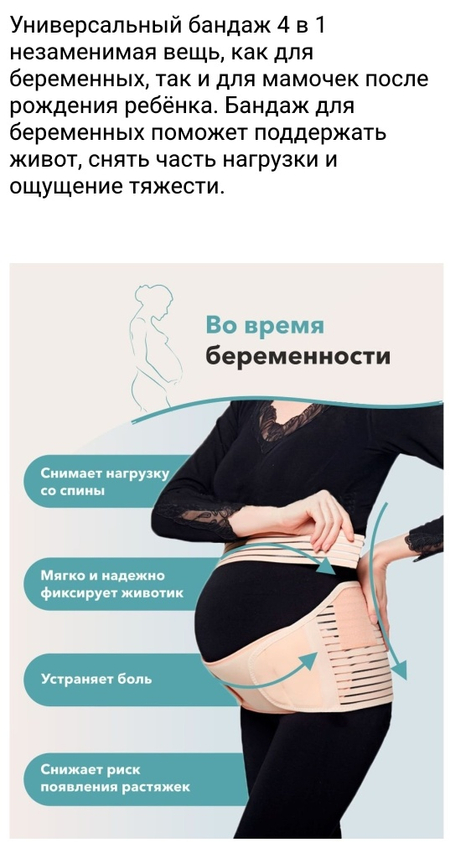 Бандаж для беременных, размер L