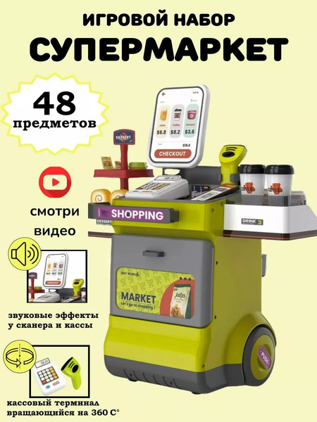 Игровой набор супермаркет магазин