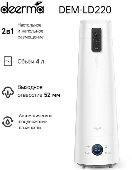 Увлажнитель воздуха Deerma LD220