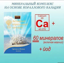 Коралловый кальций.Япония