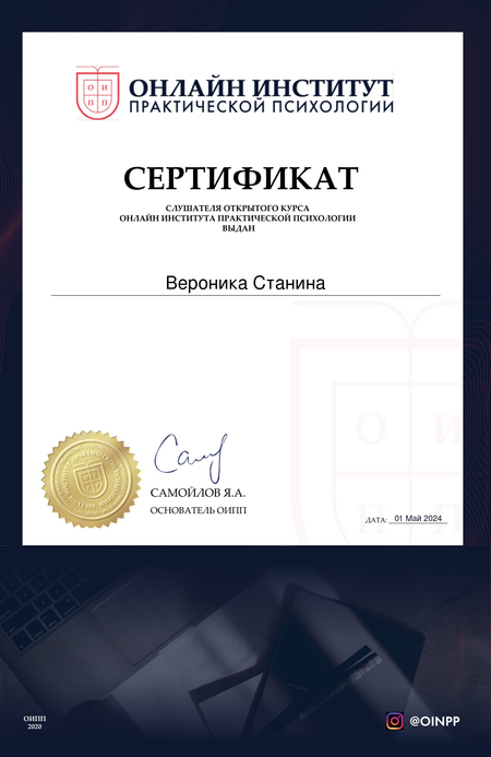 Дипломированный Психолог-Консультант