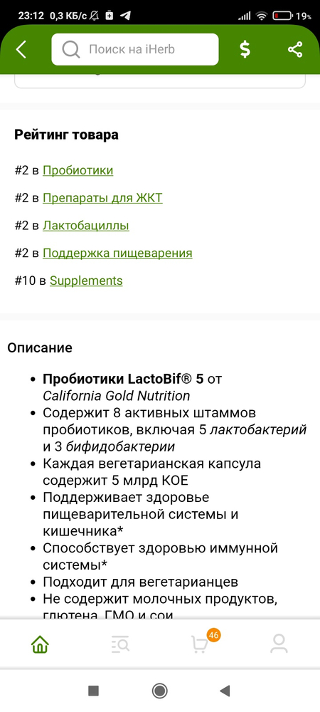 LactoBiff 5 пробиотик для детей 60шт