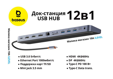 USB Hub Док станция Baseus 12в1 Type-c CReader PD 100W 4K60Hz Ethernet