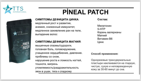 Фит патчи пластыри