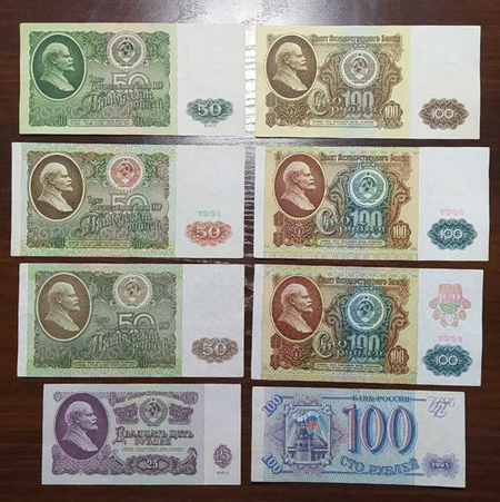 Коллекция бон СССР и России