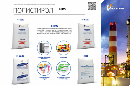 Полистирол / Стирол