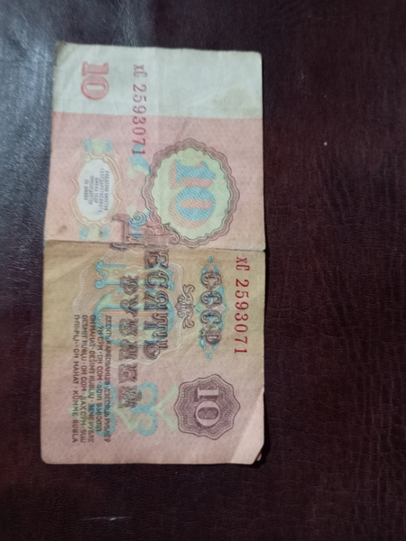 10 Рубль коллекция ва музей учун.