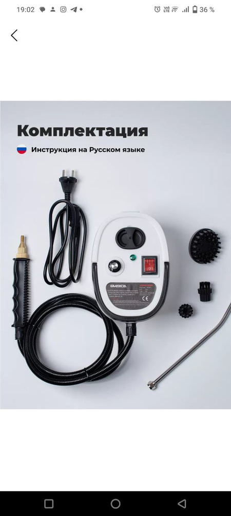 Пароочиститель  высокого давления