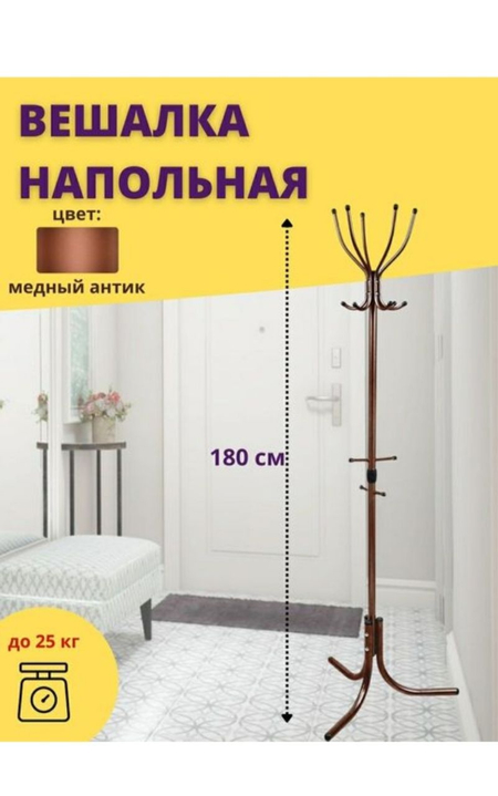 Российская напольная вешалка Nika стоячая вешалка