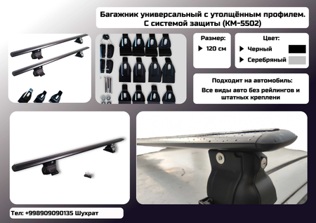Номли универсал багаж мосламаси рейлинг(шох)сиз