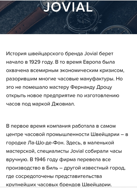 Мужские часы Jovial. Швейцария.