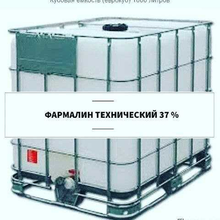 Формалин №1  Узбекистан  (Фармалин, Formalin, Farmalin)