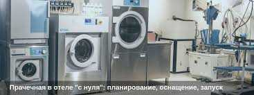 Обслуживание сушильно-прачечного оборудования