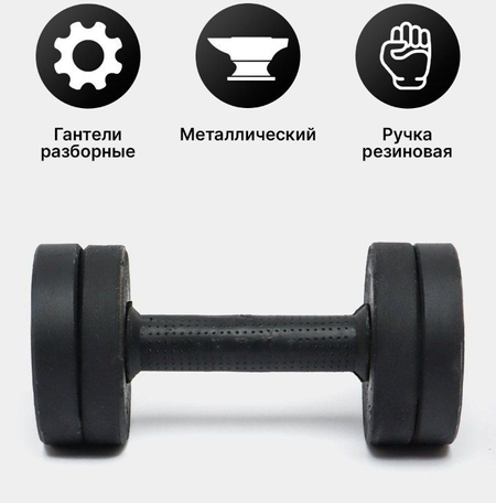Гантель 4кг, продаю по штучно, резьбовой, железный, разборный.