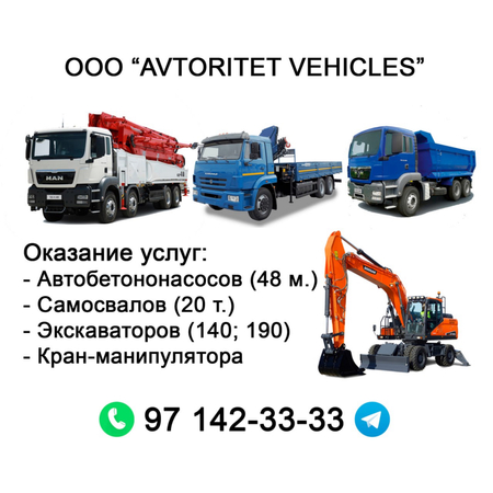 Автобетононасослар хизмати