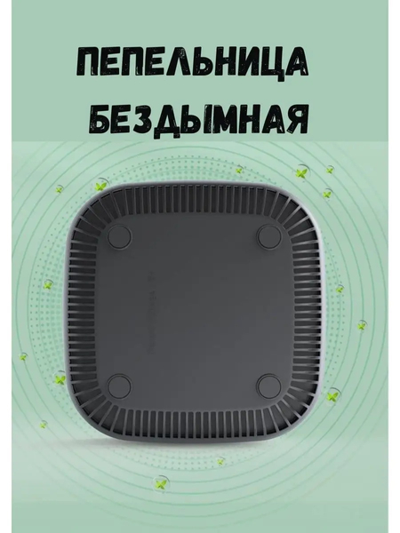 Бездымная пепельница для дома с поглощением дыма