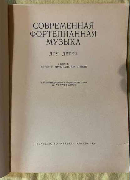 Литература для обучающихся игре на скрипке и фортепиано