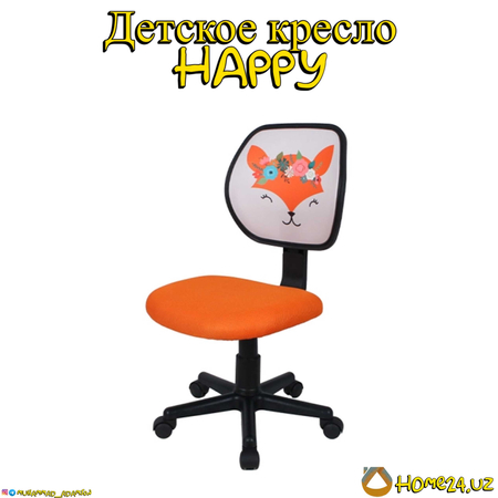 Детское кресло HAPPY с бесплатной доставкой, гарантия и качество