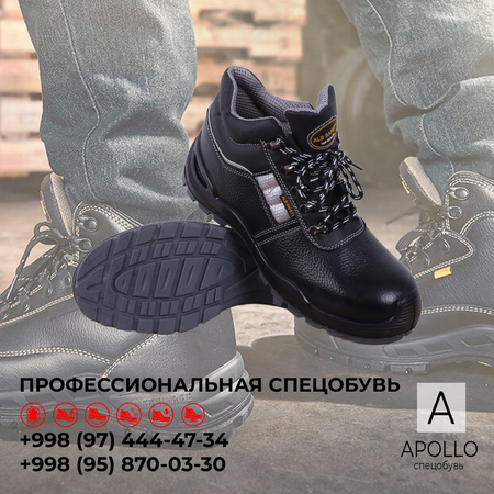 Спецобувь для инженеров