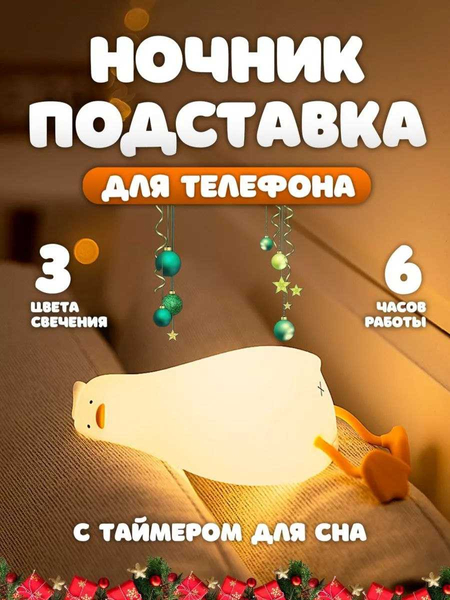 Силиконовый Ночник 