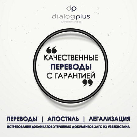 Качественные переводы, более 40 языков мира, 15 лет на рынке!