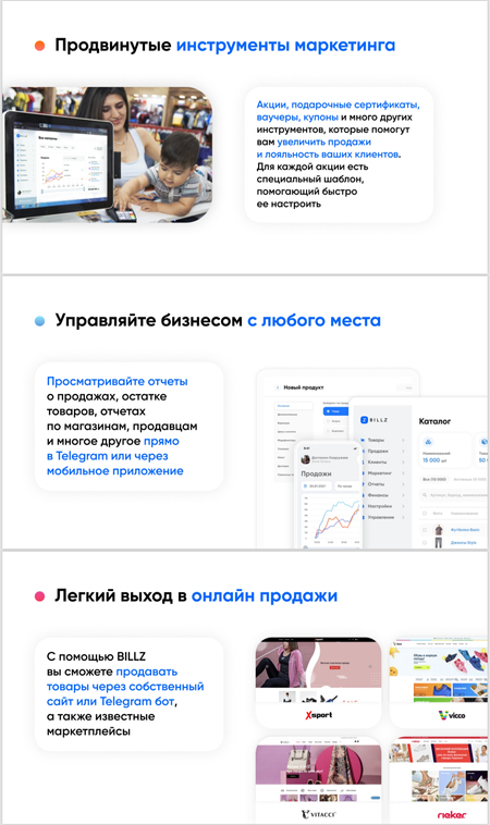 Автоматизация бизнеса BILLZ