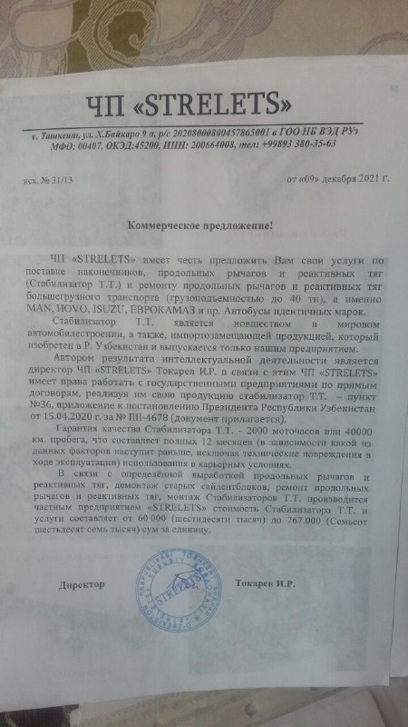Продольные и поперечные тяги большегрузных автомашин