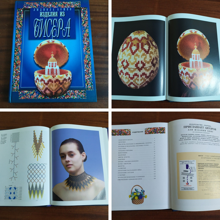 Книги по бисероплетению