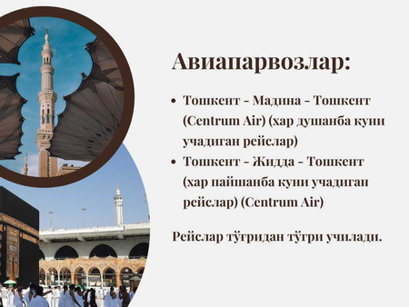 Умра сафарига марҳамат! Эконом пакет! Сентябрь, Октябрь, Ноябрь!