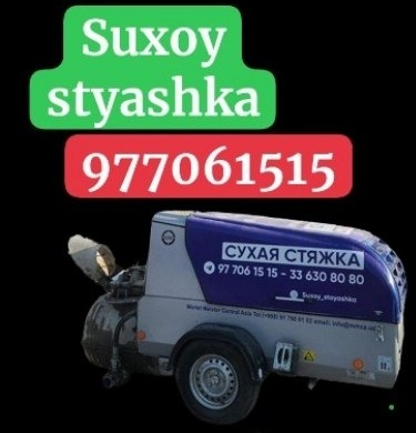 Polsuxoy styashka. Сухой стяшка. Стяжка. Styajka