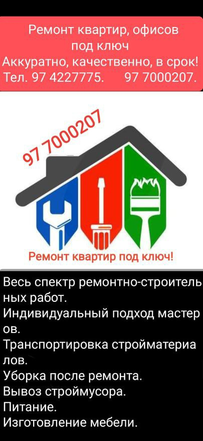 Ремонт квартир !