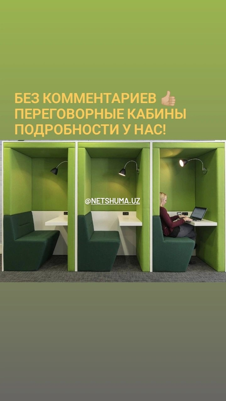 Акустические кабины для переговоров.
