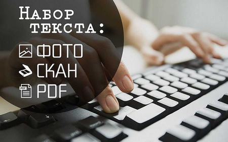 Грамотный набор текста на русском перевод с узбекского на русский