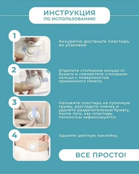 платер пупочний грижи для детей /bolalar uchun kindik churra plasteri