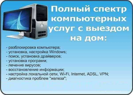 Ремонт компьютеров\ Установка Windows\ сборка\ Выезд