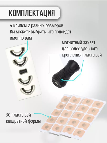 Магнитный расширитель для носа