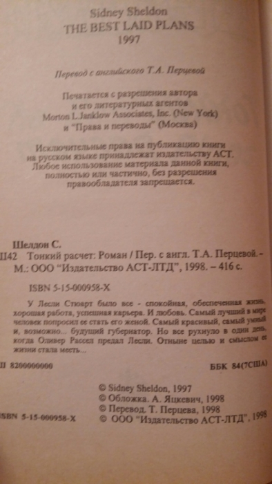Сидни Шелдон.