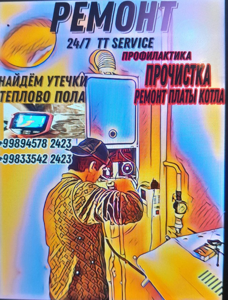 Тепловизор акустика Найти утечку  тёплые и холодной воды  и сантехника