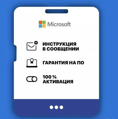 Ключ Активации Windows 7,8,10,11. Microsoft Office.