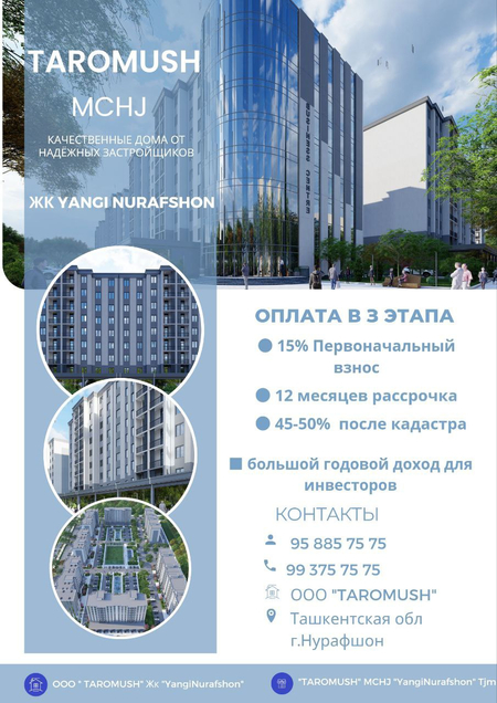 Небоскребы Yangi Nurafshon. Ипотека. Рассрочка.