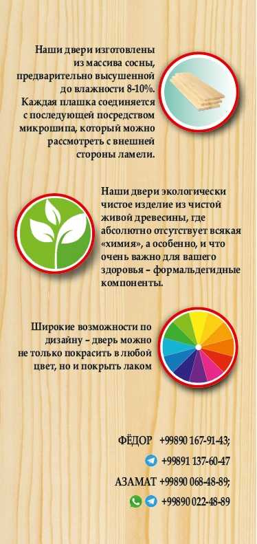 ДВЕРИ из массива сосны. Производство Россия и Белоруссия