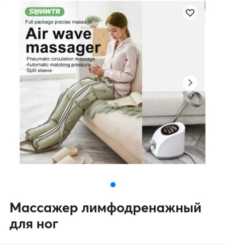 Массажер лимфодренажный для ног