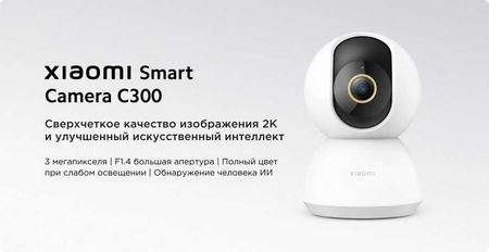 IP камера Xiaomi Smart Camera C200/C300/C400 (ГОД ГАРАНТИИ)